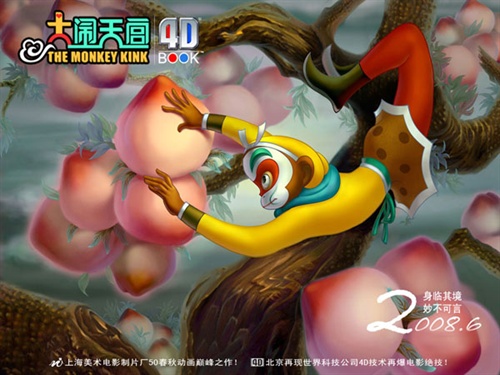 4D动画 『大闹天宫 』精美图选_Mtime时光网