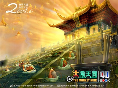 4D动画 『大闹天宫 』精美图选_Mtime时光网